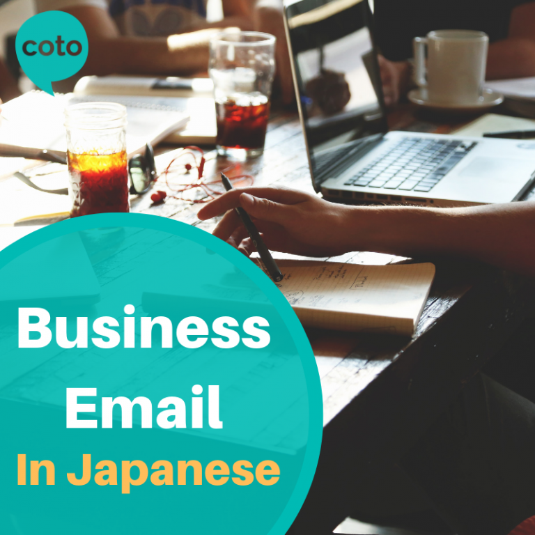 How to Write a Business Email in Japanese – Coto Japanese Club